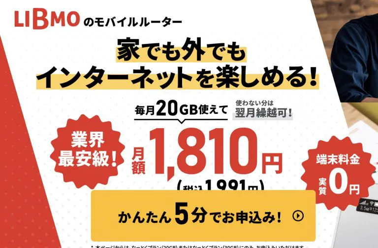 2025年9月最新｜LIBMOのキャンペーン一覧を紹介！TCLポイントの使い方や注意点も解説！ | ロケホン