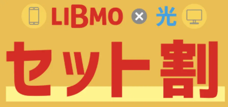 2025年10月最新｜LIBMOのキャンペーン一覧を紹介！TCLポイントの使い方や注意点も解説！ | ロケホン