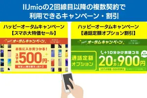 IIJmioで2回線目の契約は可能？複数回線契約するメリットとは | ロケホン