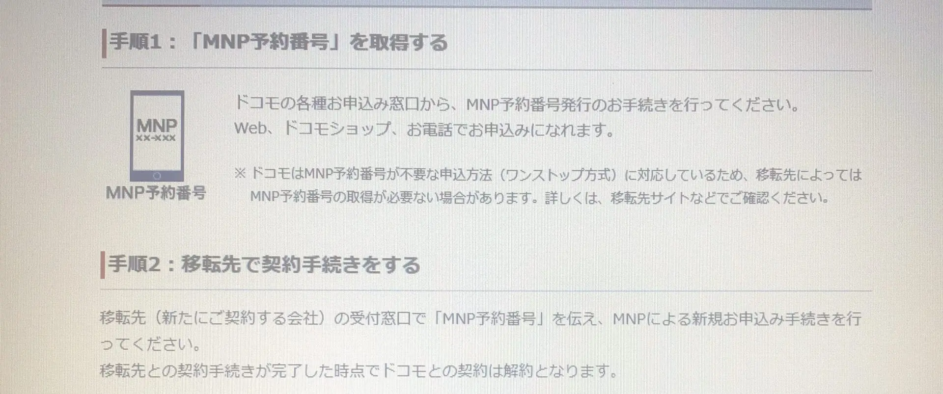 ドコモから乗り換える方法は？手順や注意点を解説 | ロケホン