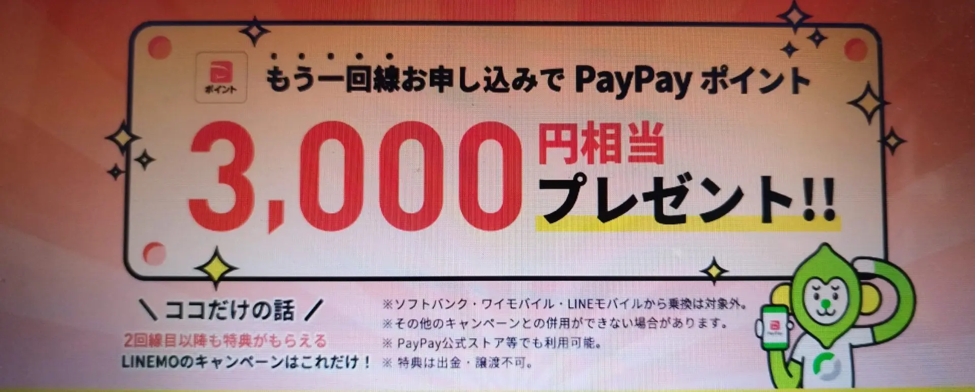 LINEMO(ラインモ)の評判・口コミは悪い？実際の口コミを徹底解説！ | ロケホン