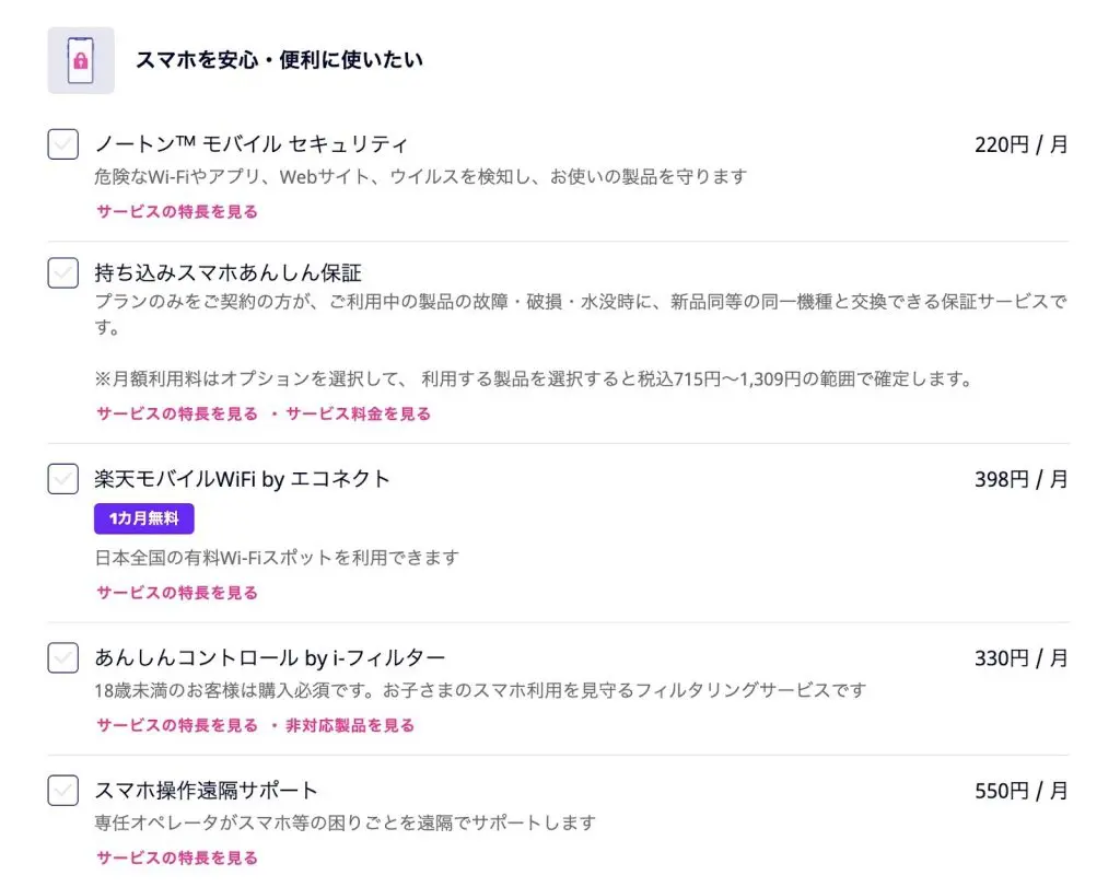 OCNモバイルONEから楽天モバイルへのMNP手順を解説！注意点なども | ロケホン