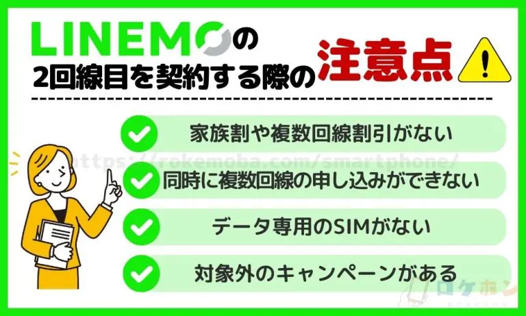 LINEMOの2回線目以降の契約もお得！メリットやキャンペーンも解説 | ロケホン