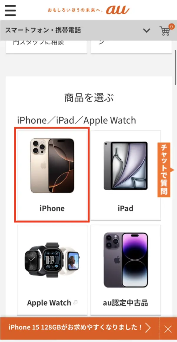【2026年1月最新】auのiPhone17/Pro/Pro Max/iPhone Airの在庫と入荷情報！オンライン・店舗の確認方法！毎日更新 | ロケホン